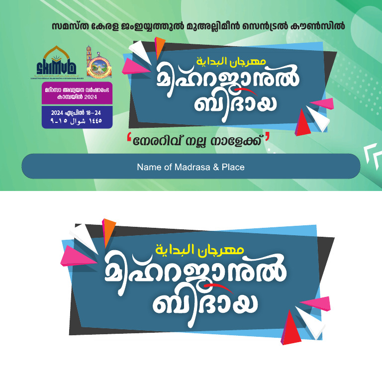 Mihrajanul Bidaya 2024 | PDF