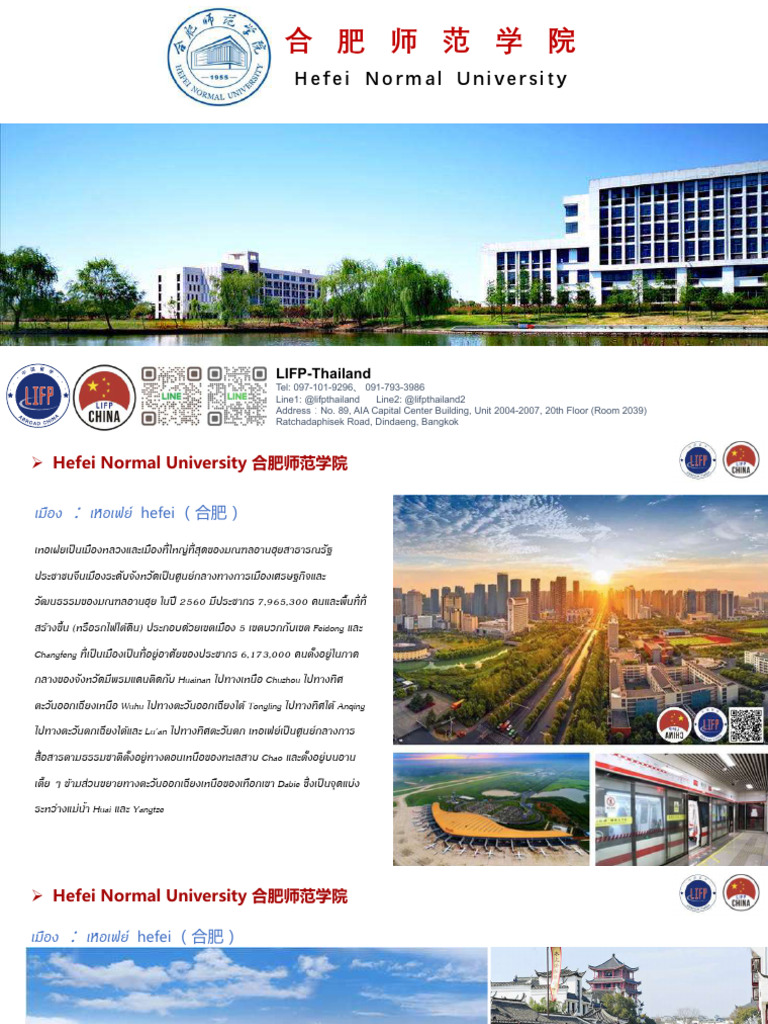 Hefei Normal University 1+4 | PDF