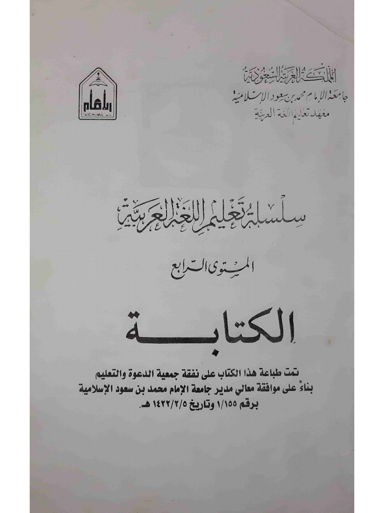 PDF - Imla' - Iv | PDF