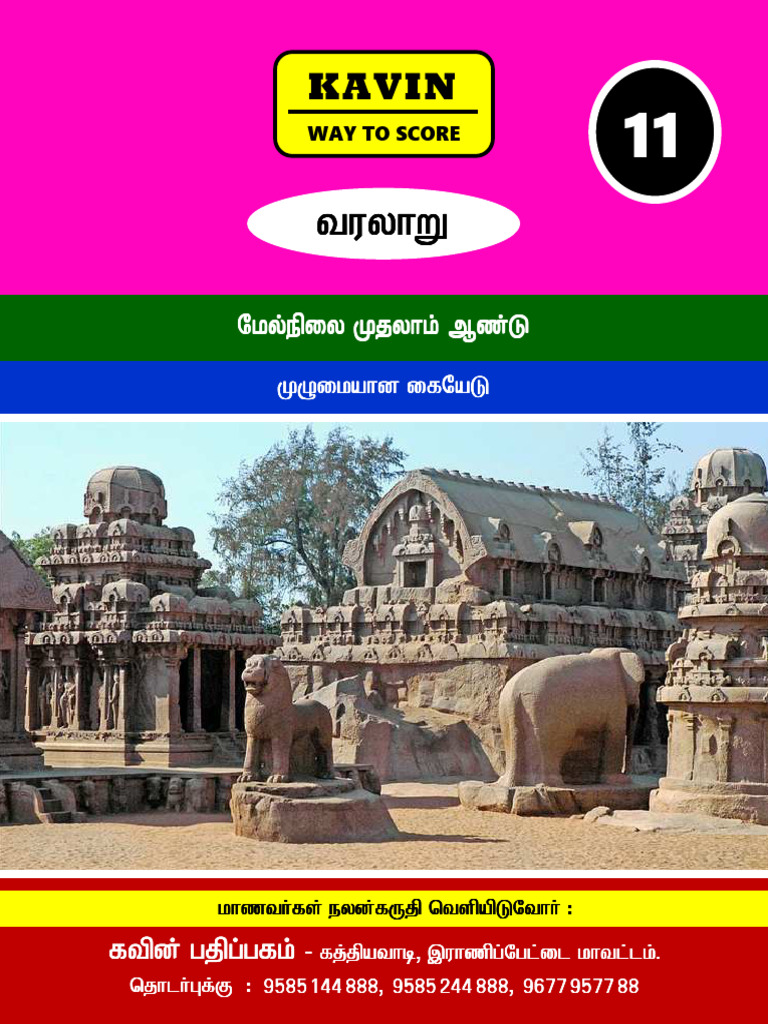 11th History - Kavin Guide - TM 2024 | PDF
