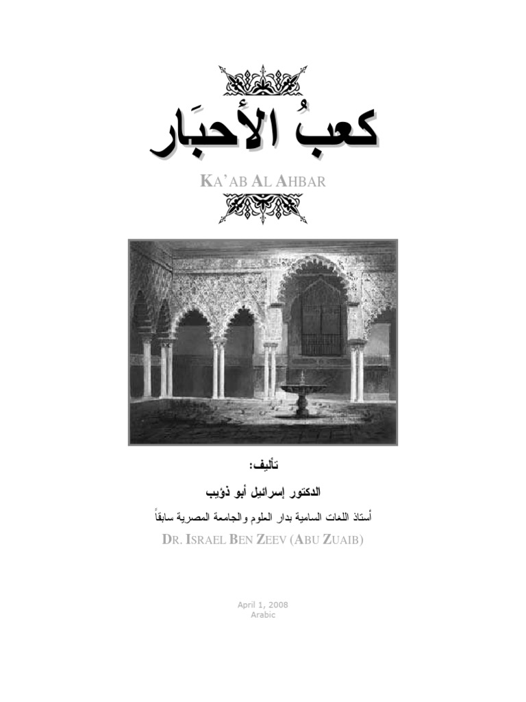 Kaab Al Ahbar | PDF | Sharia | Life Of Muhammad