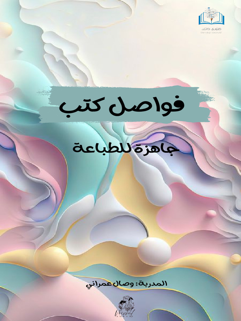 دفتر فواصل كتب | PDF
