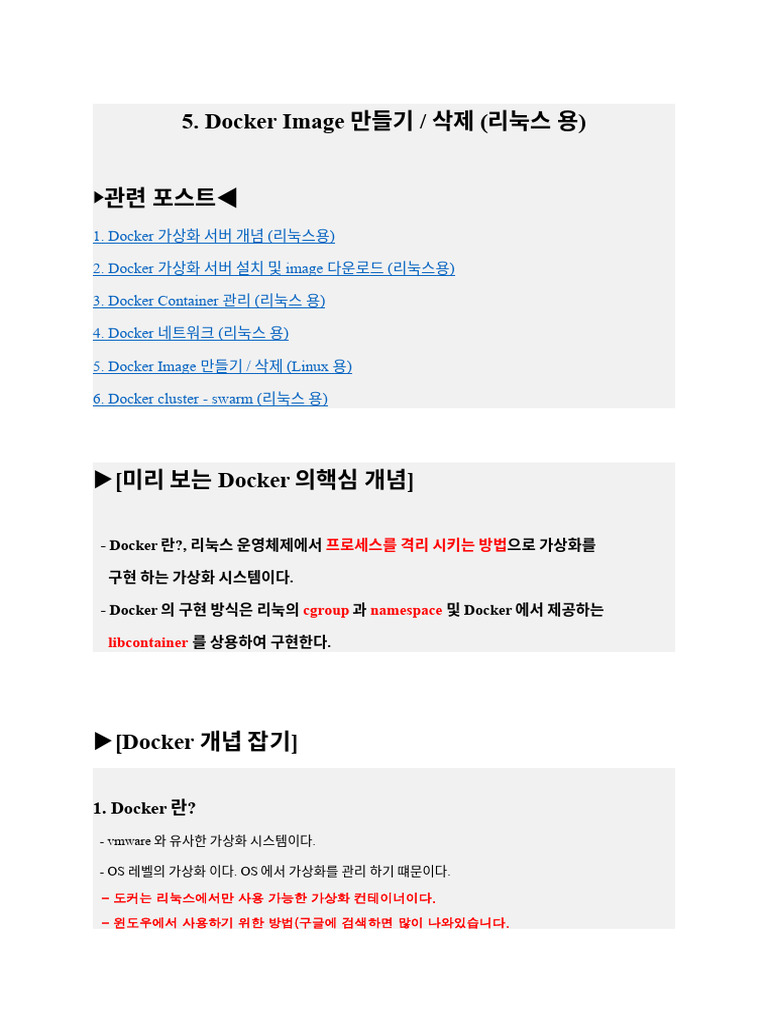 docker 의 모든것 | PDF