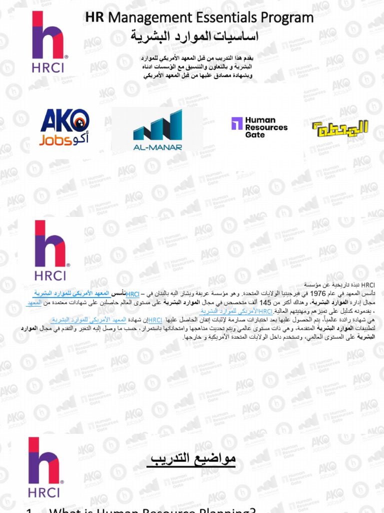 Human Resource Planning Arabic and English | PDF