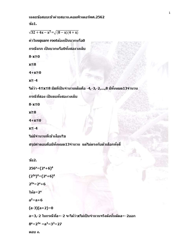 เฉลย สอวน.คอมพิวเตอร์ 2562 | PDF