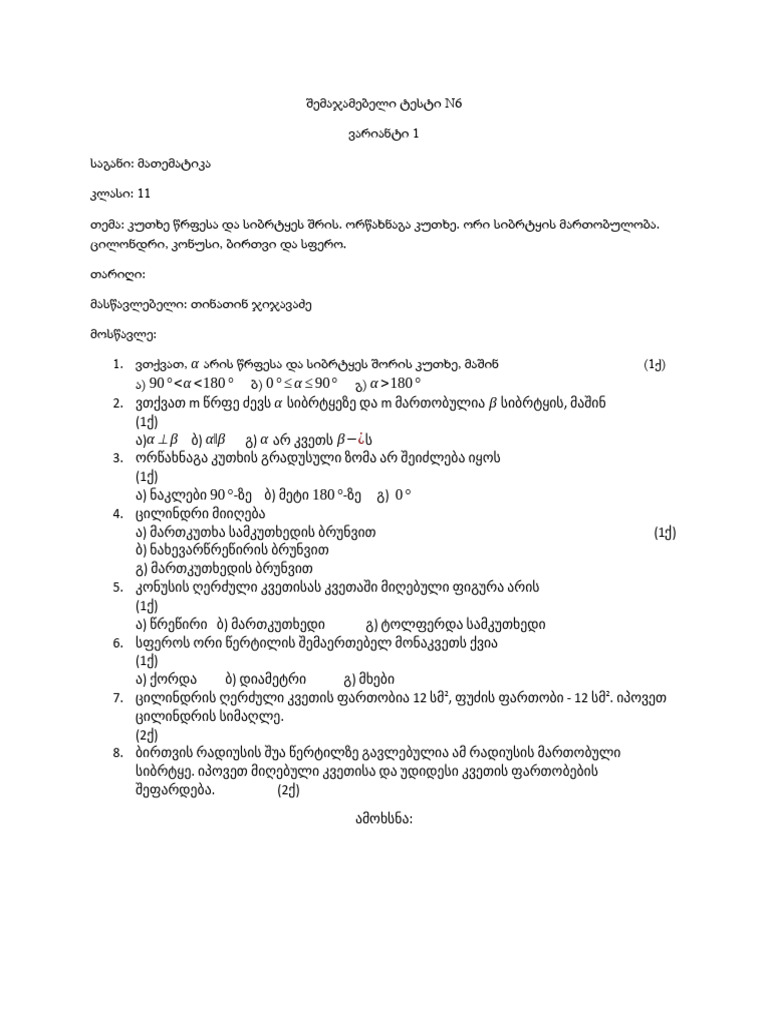 N6 11 კლასი. საკონტროლო | PDF