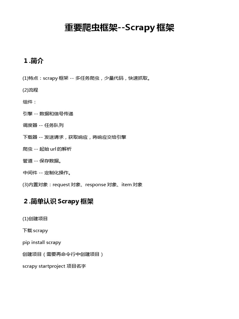 19 scrapy重要爬虫框架 | PDF