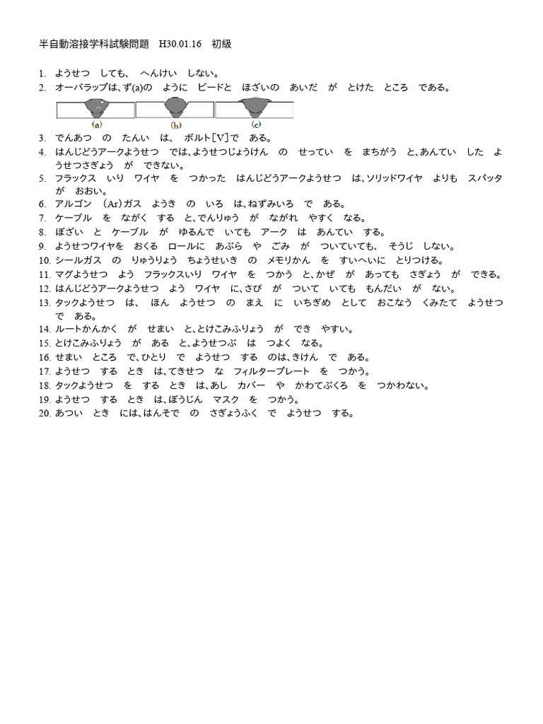 半自動溶接学科試験問題H30 | PDF
