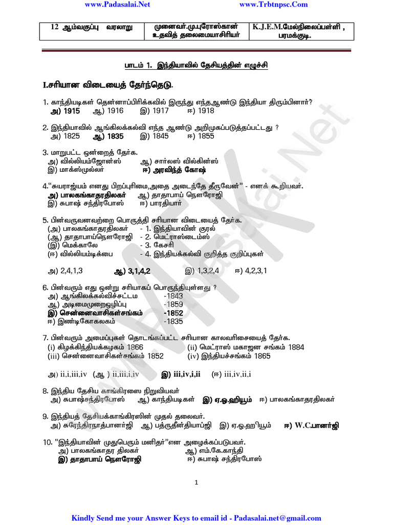 12th History TM Full Study Materials Tamil Medium PDF Download | PDF