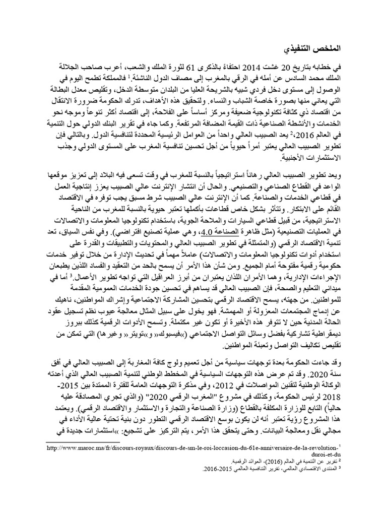 WP v1 P151545 ARABIC PUBLIC Note Stratégique Sur Le Haut Débit Au Maroc ...