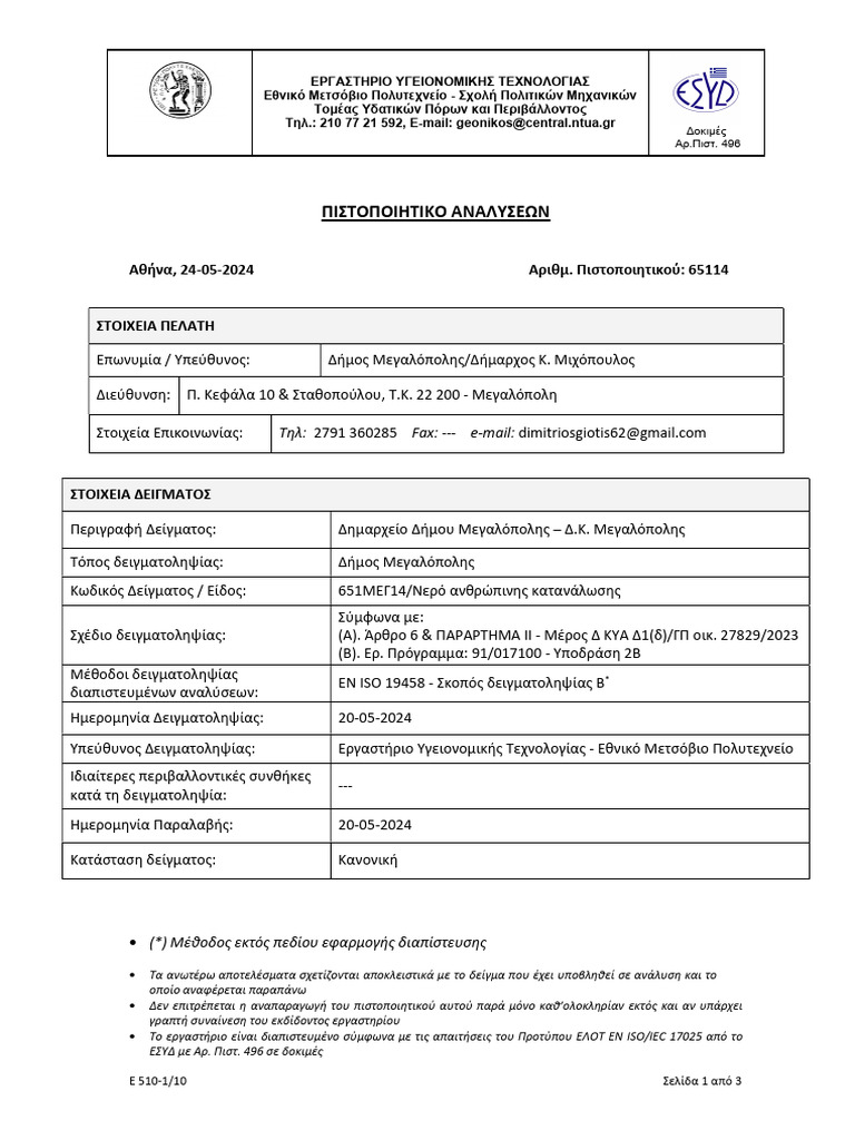ΜΕΓΑΛΟΠΟΛΗ-05 2024 | PDF