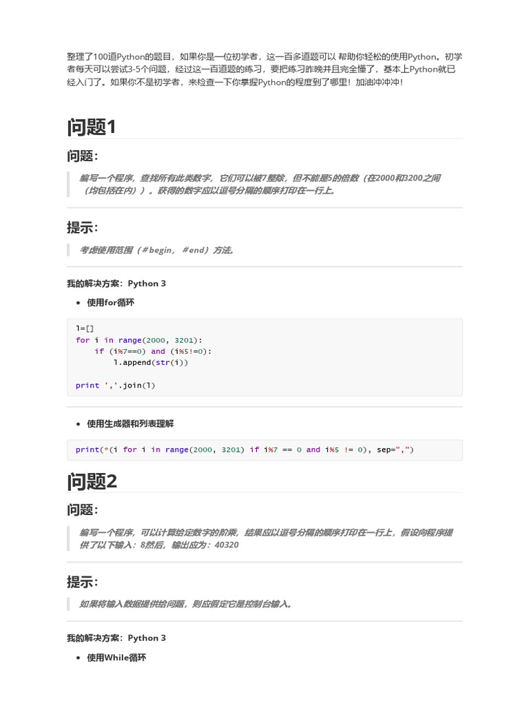 Python100题 | PDF