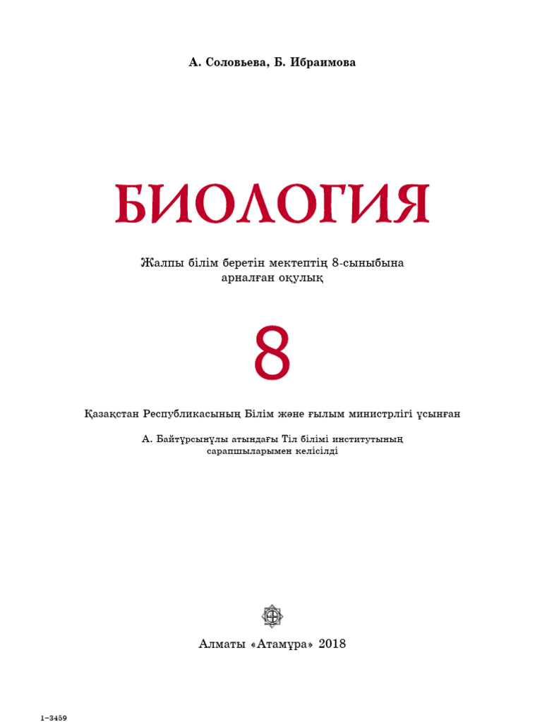 Soloveva A Ibraimova B Biologiia 8synyp | PDF