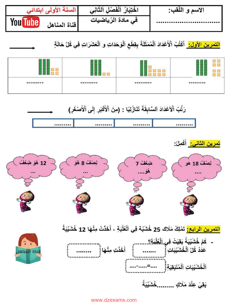 Dzexams 1ap Mathematiques 524708 | PDF