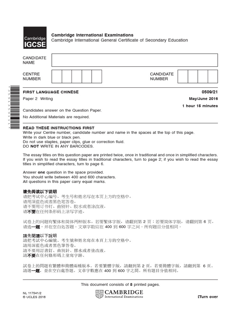 IGCSE 中文201606 Question Paper 2 | PDF