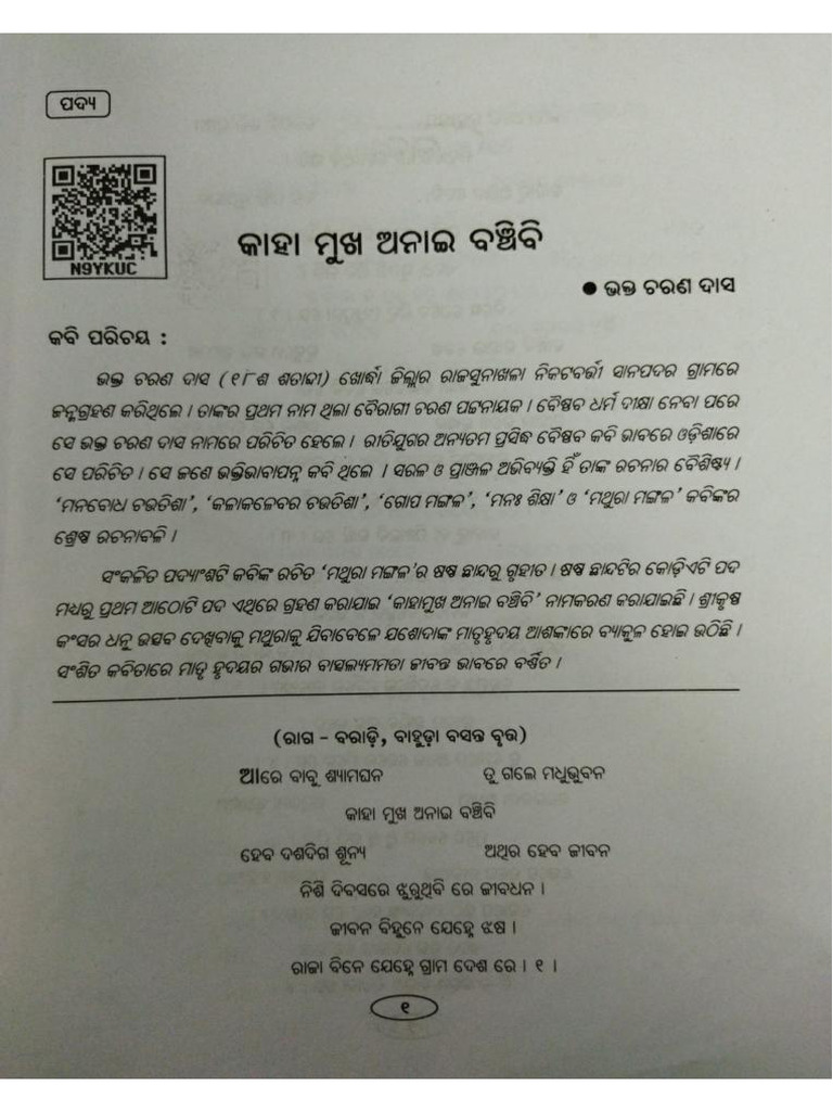 Odia Poetry | PDF Odia Poetry | PDF