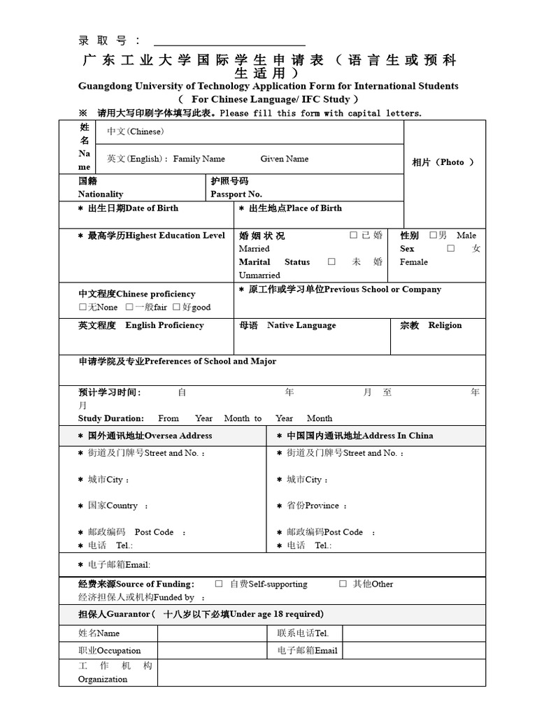 2023 Application CHINESE | PDF