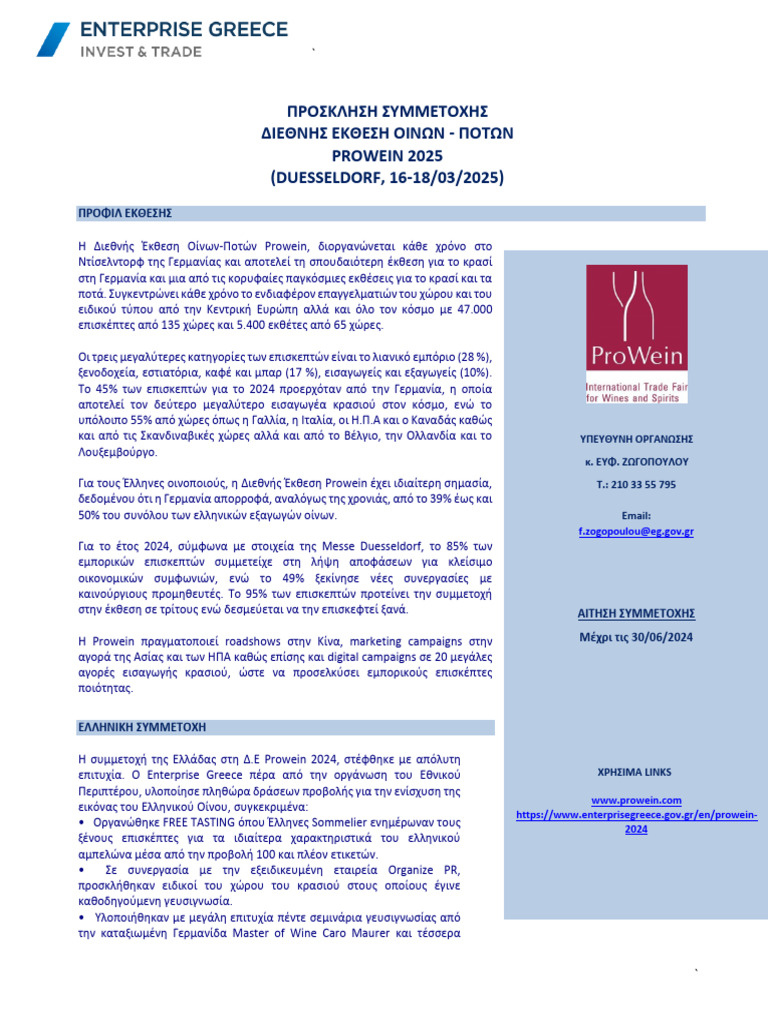 Προσκληση Συμμετοχησ Prowein 2025 - final | PDF