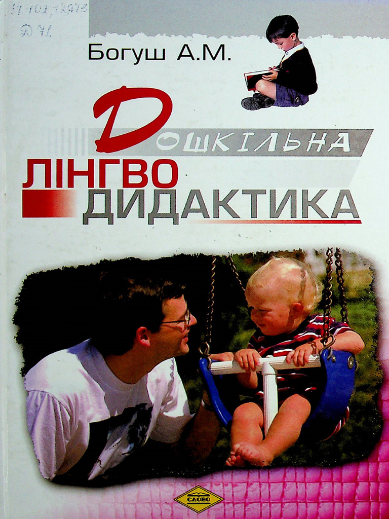 Bogush Hrestomatiia | PDF