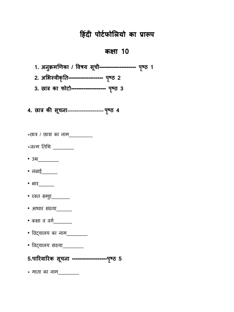 Hindi Portfolio Class 10th | PDF