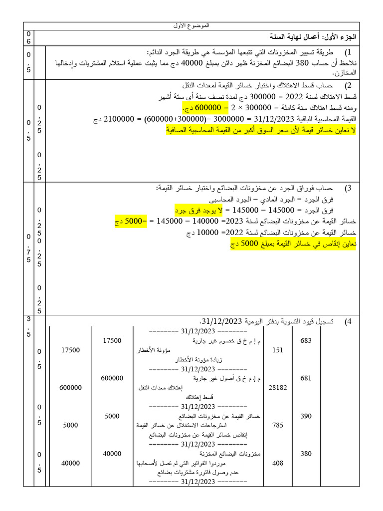 Cor Bac Blanc 24 تسيير محا | PDF