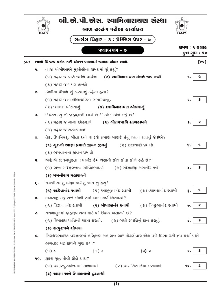 581SV 3 Guj Practice Paper 7 Ans | PDF