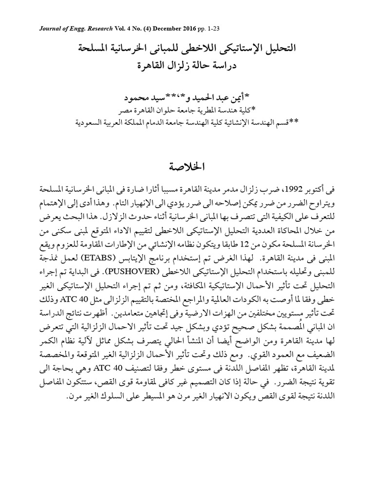 Nonlinear Static Analysis of Reinforced Concrete Framed 2l3vqdynnh | PDF | Solid Mechanics ...