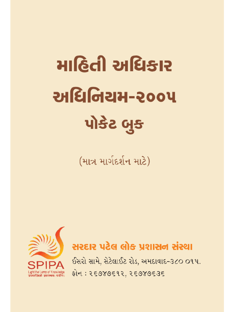 Spipa Rti - Act - 2005 - Pocket - Book - Guj | PDF