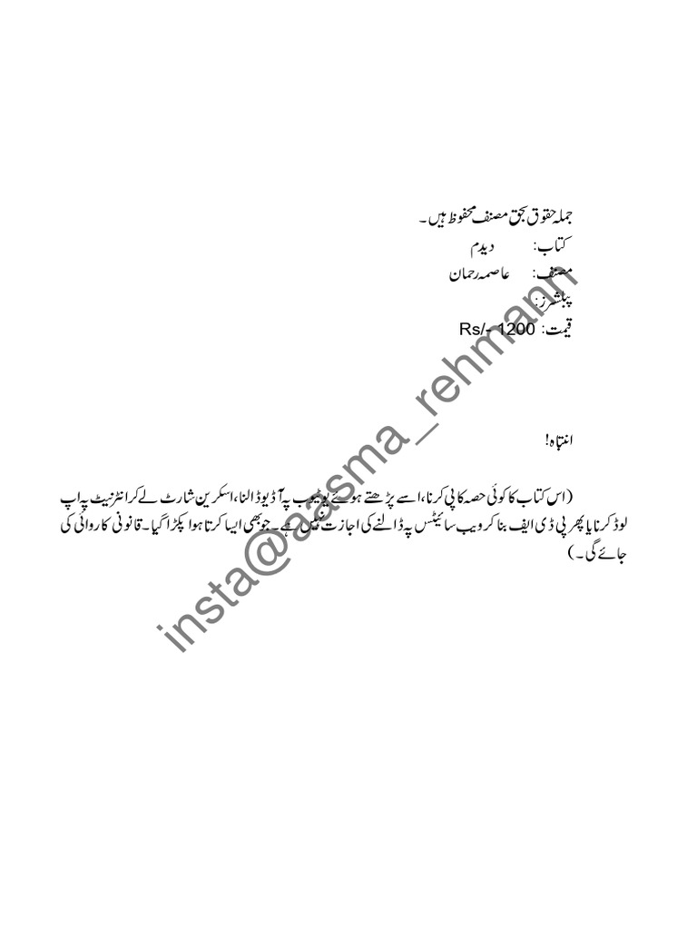 Dedum Novel by Asma Rehman | PDF