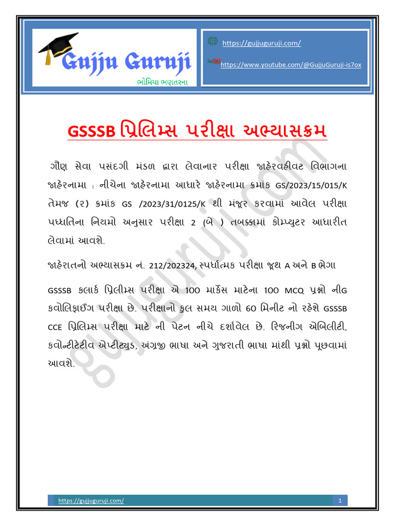 GSSSB CCE Examination Syllabus in Gujarati | PDF
