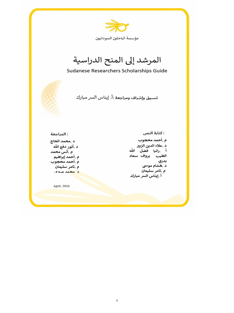 SRF Guide Edit | PDF