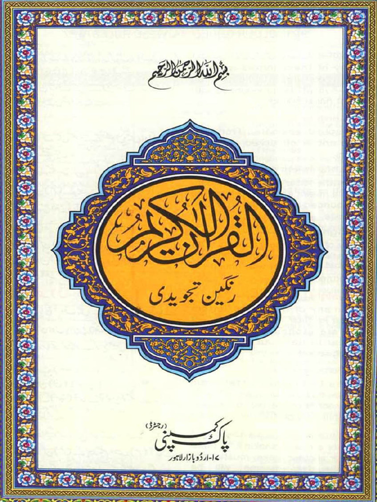 Color Coded Quran With Tajweed Rules in Indo Pak Fonts | PDF