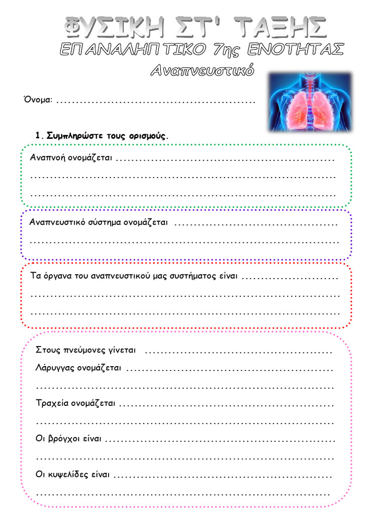 7. Αναπνευστικό | PDF