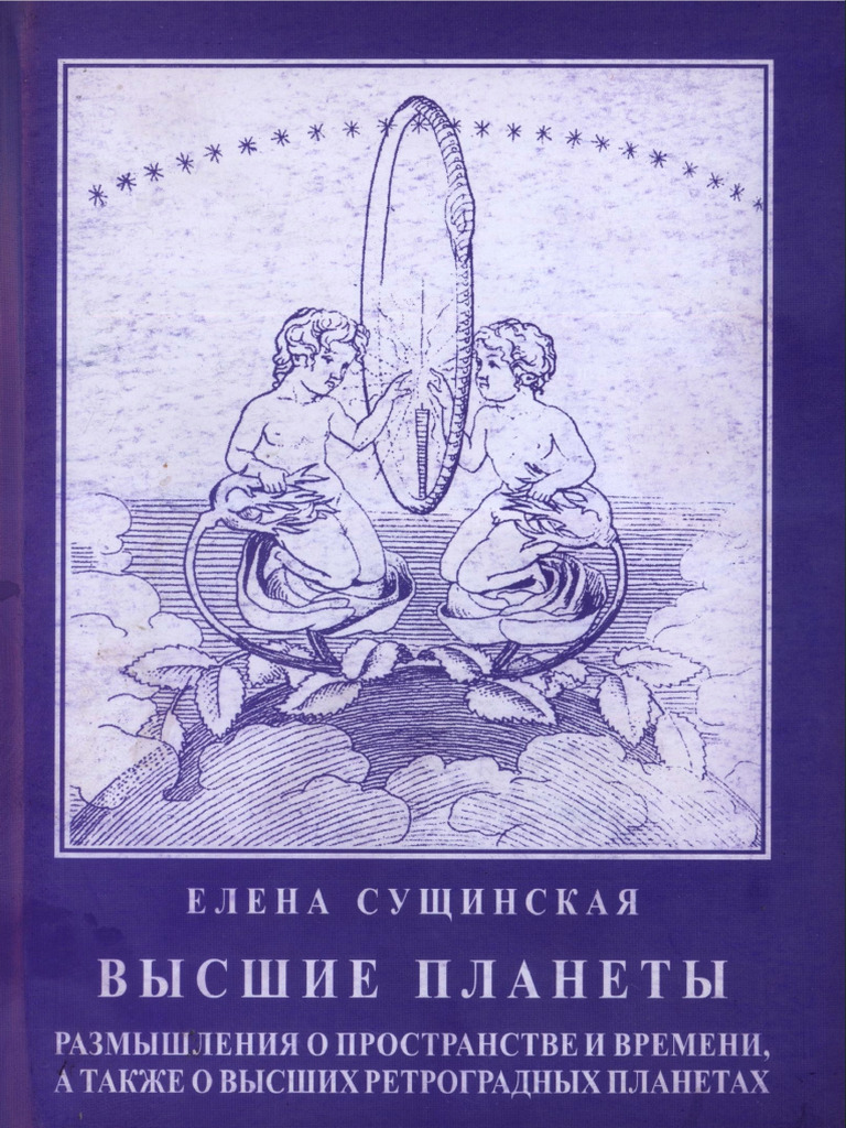 Higher Planets Reflections | PDF