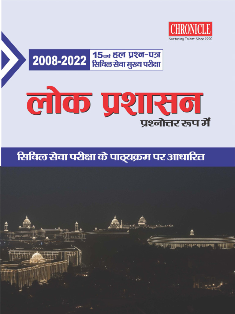 8062_Lok Prashasan Prashnottar Roop Men_388 | PDF