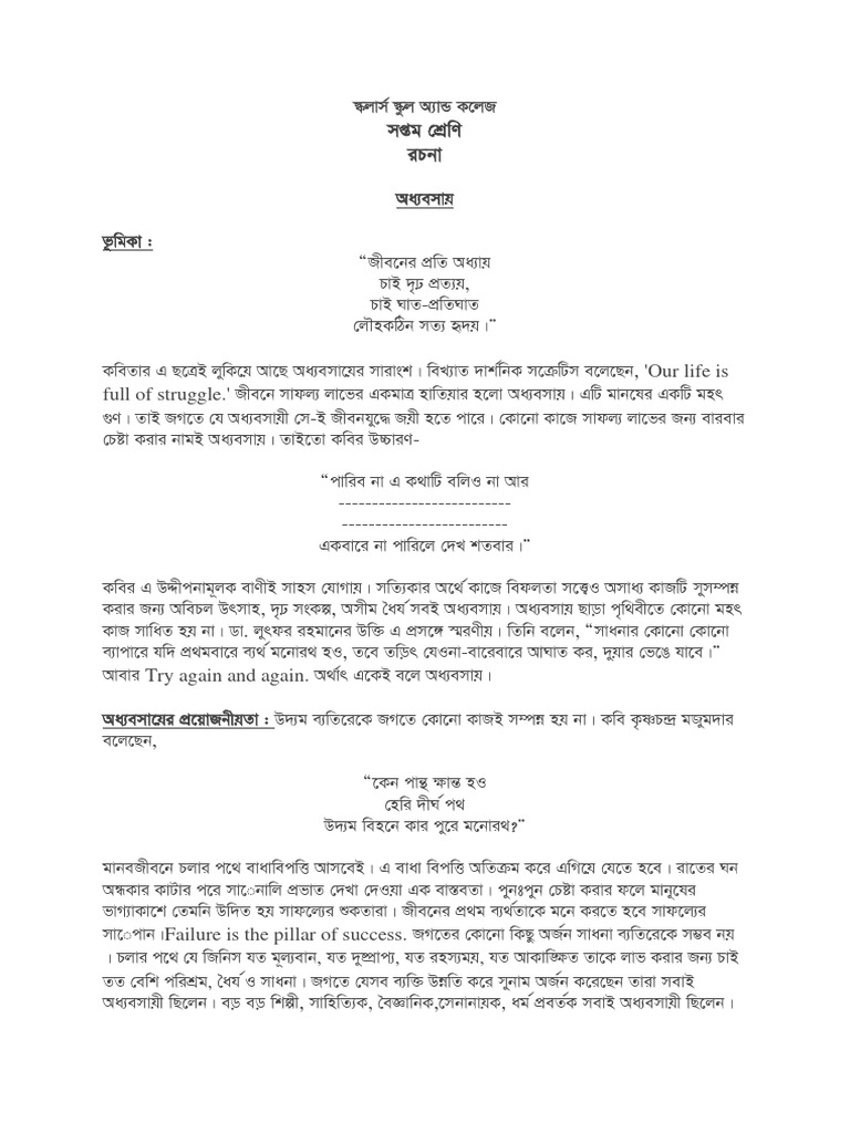 VII Bangla | PDF