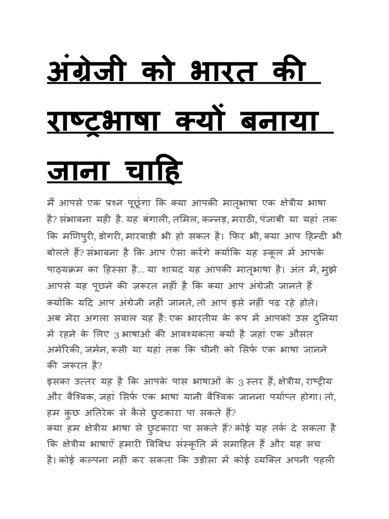 Hindi Debate | PDF