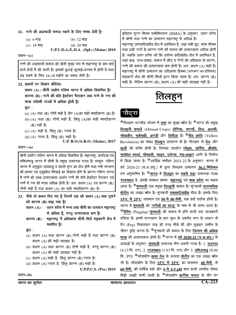 तिलहन Ghatna Chakra | PDF