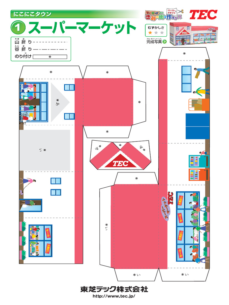 Supermarket Papercraft | PDF
