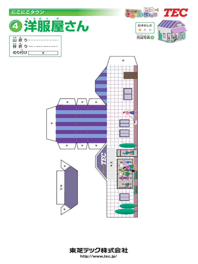Western Clothing Store papercraft | PDF