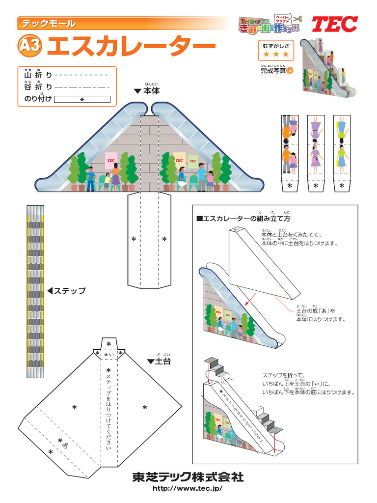 Escalator papercraft | PDF