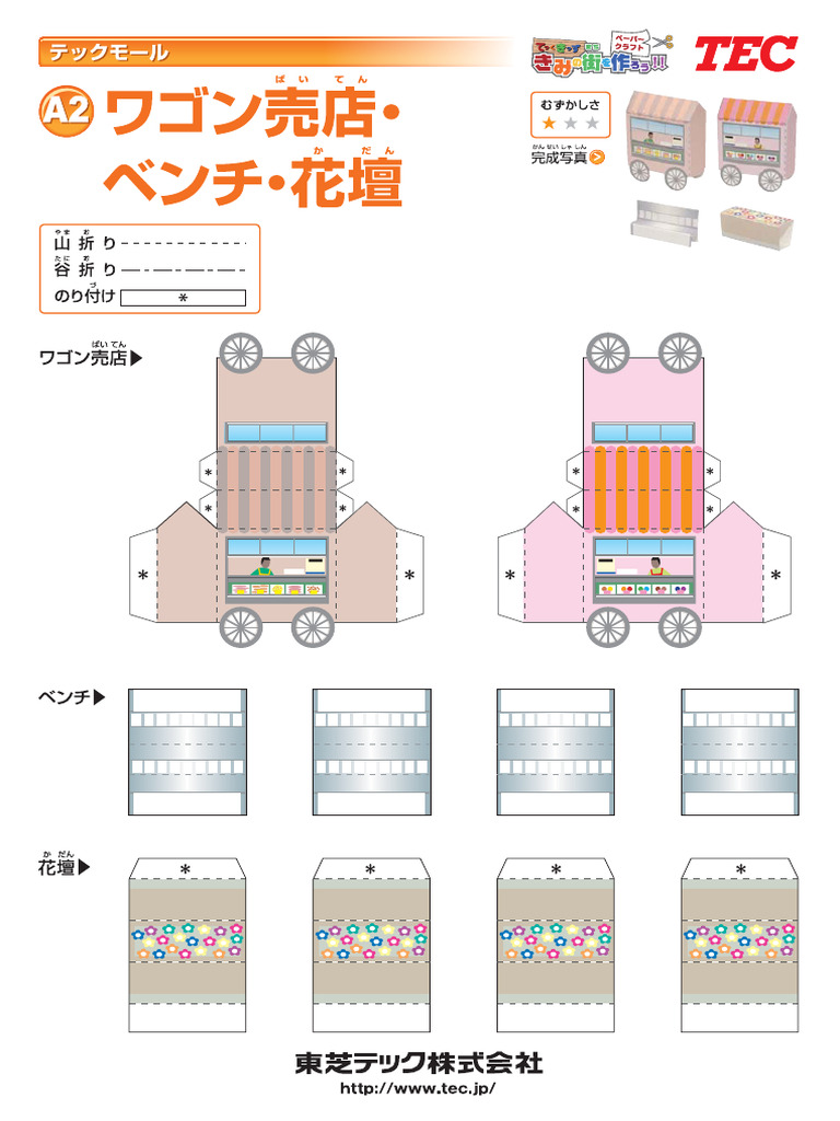 Vending Carts Bench Planter Papercraft | PDF
