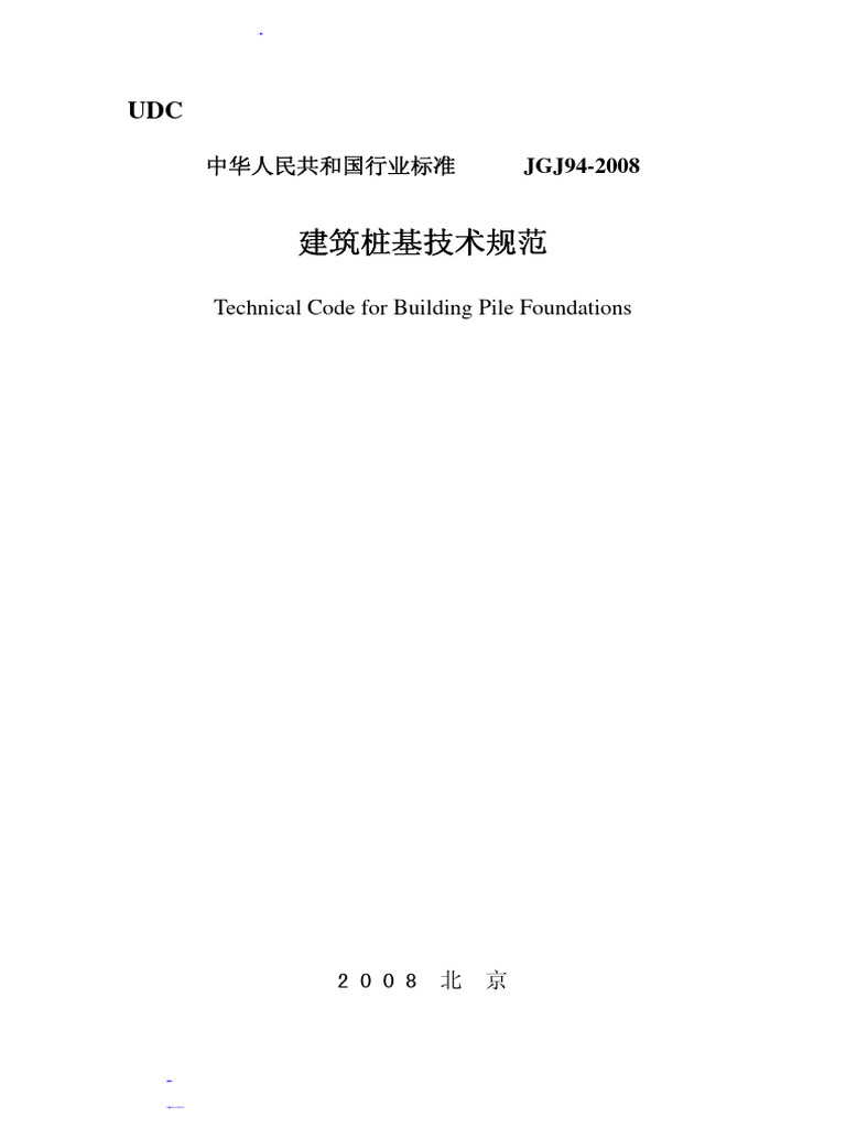 06.《建筑桩基技术规范》JGJ 94-2008== | PDF
