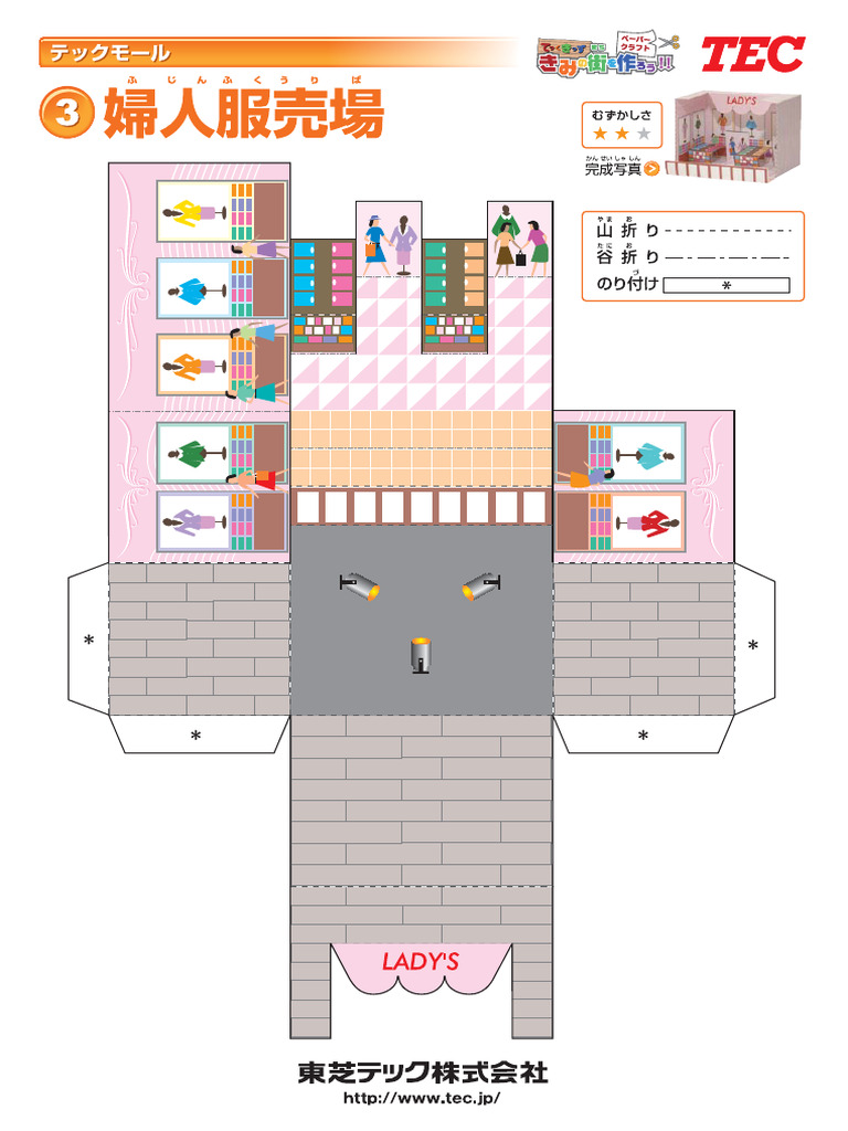 Dress Shop papercraft | PDF