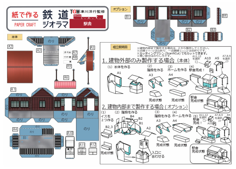 Train Station papercraft | PDF