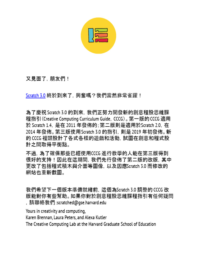 Creative Computing Curriculum Guide (3.0) (創意程設思維 - 教師手冊) | PDF
