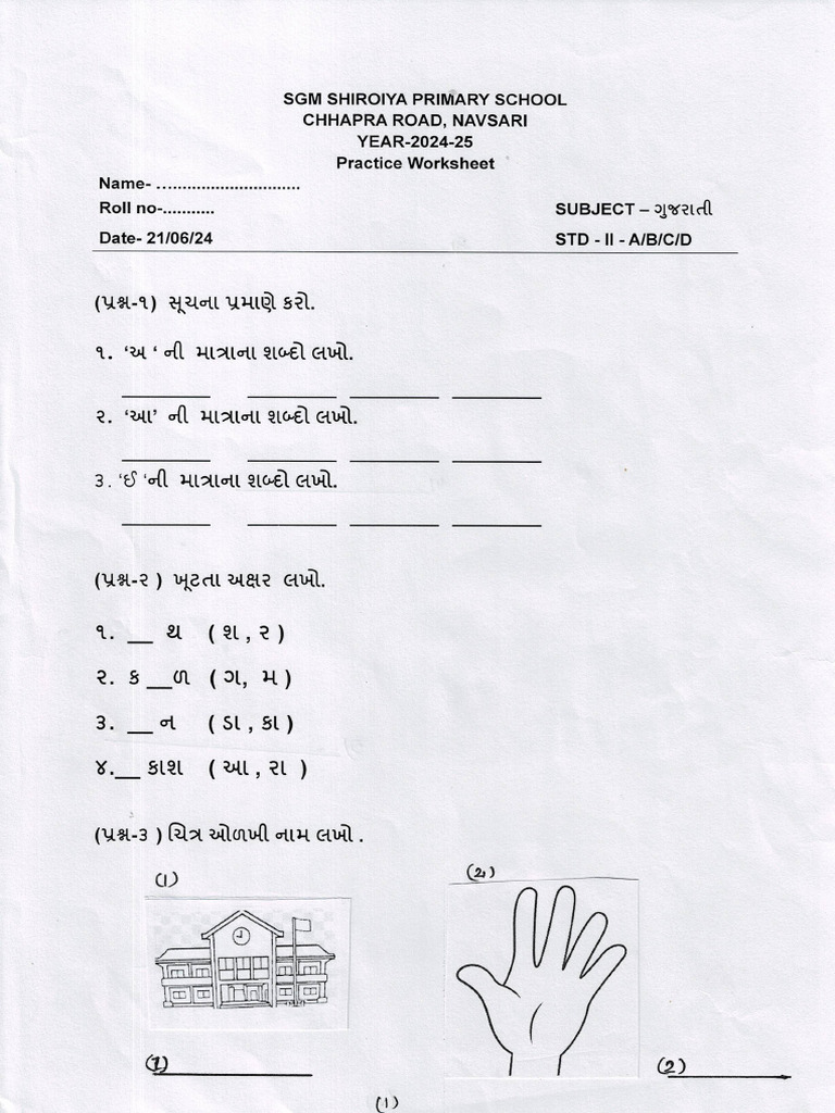 STD II EVS, Gujarati Practise Worksheets | PDF