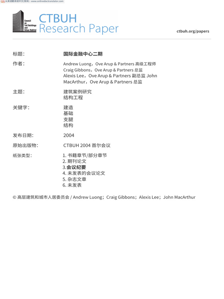 1717 Two International Finance Centre (1) .En - ZH CN | PDF