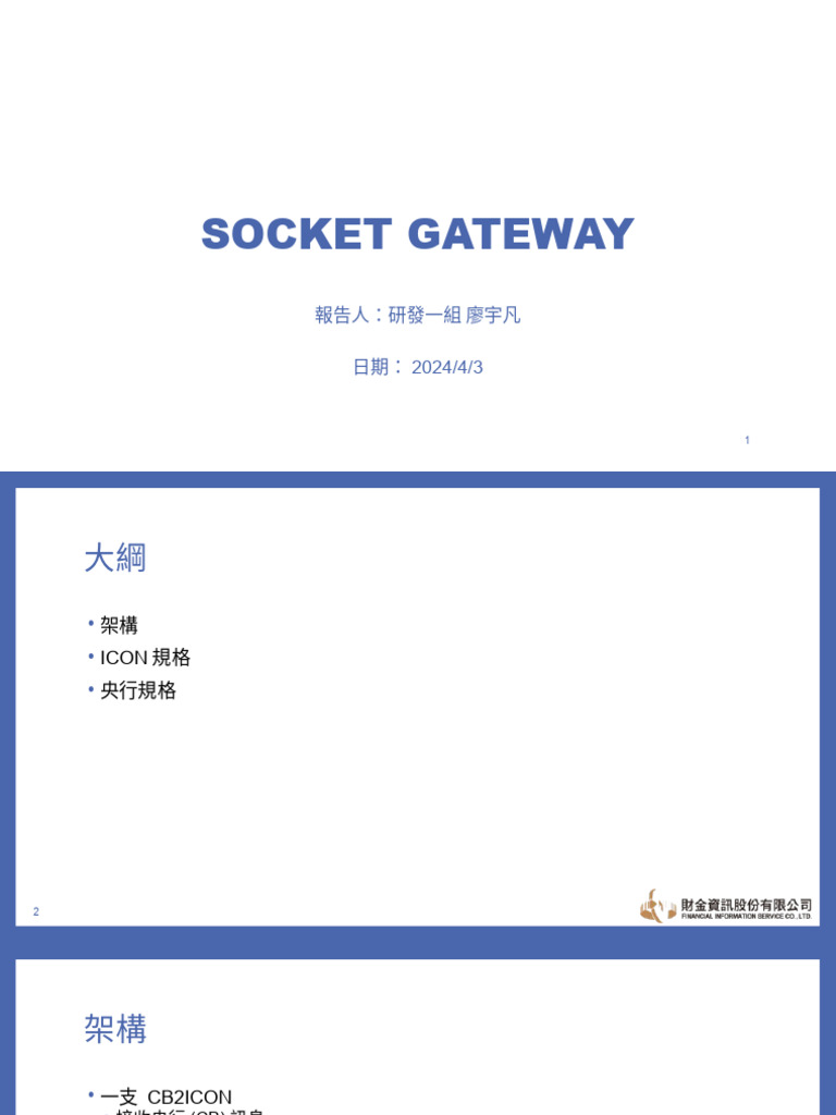 Socket Gateway | PDF