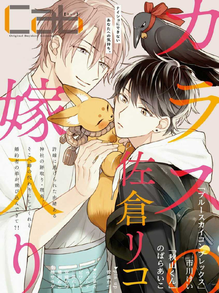 Karasu No Yomeiri (1-6+extra) | PDF